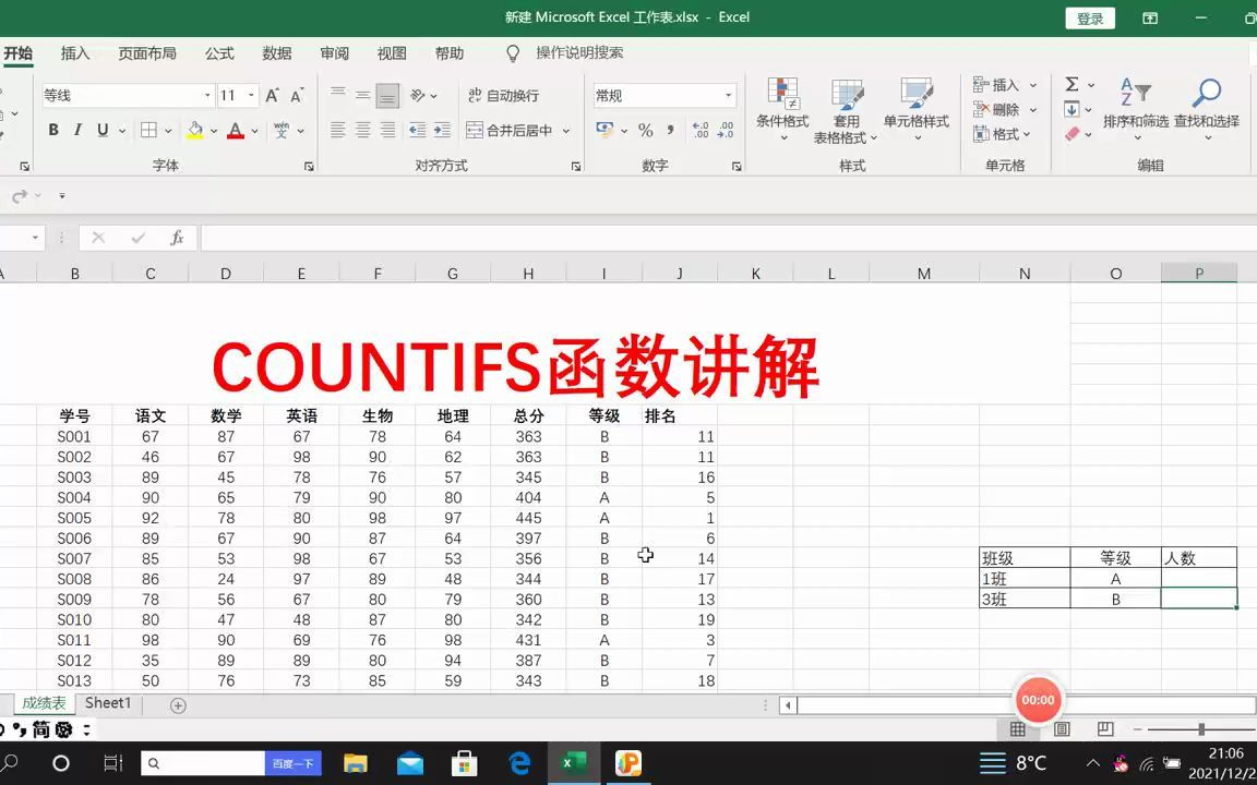 2016 计算机一级 Excel函数讲解之COUNTIFS函数