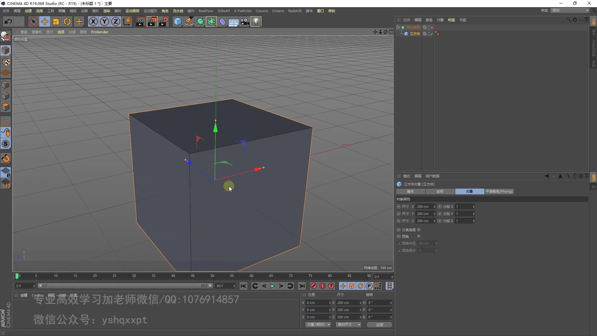 零基础小白福利C4D入门教程