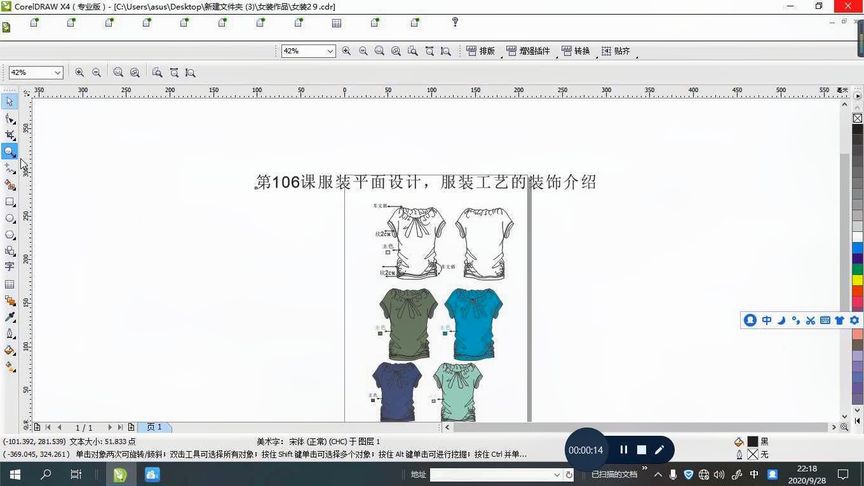 第106课服装平面设计服装工艺装饰的介绍
