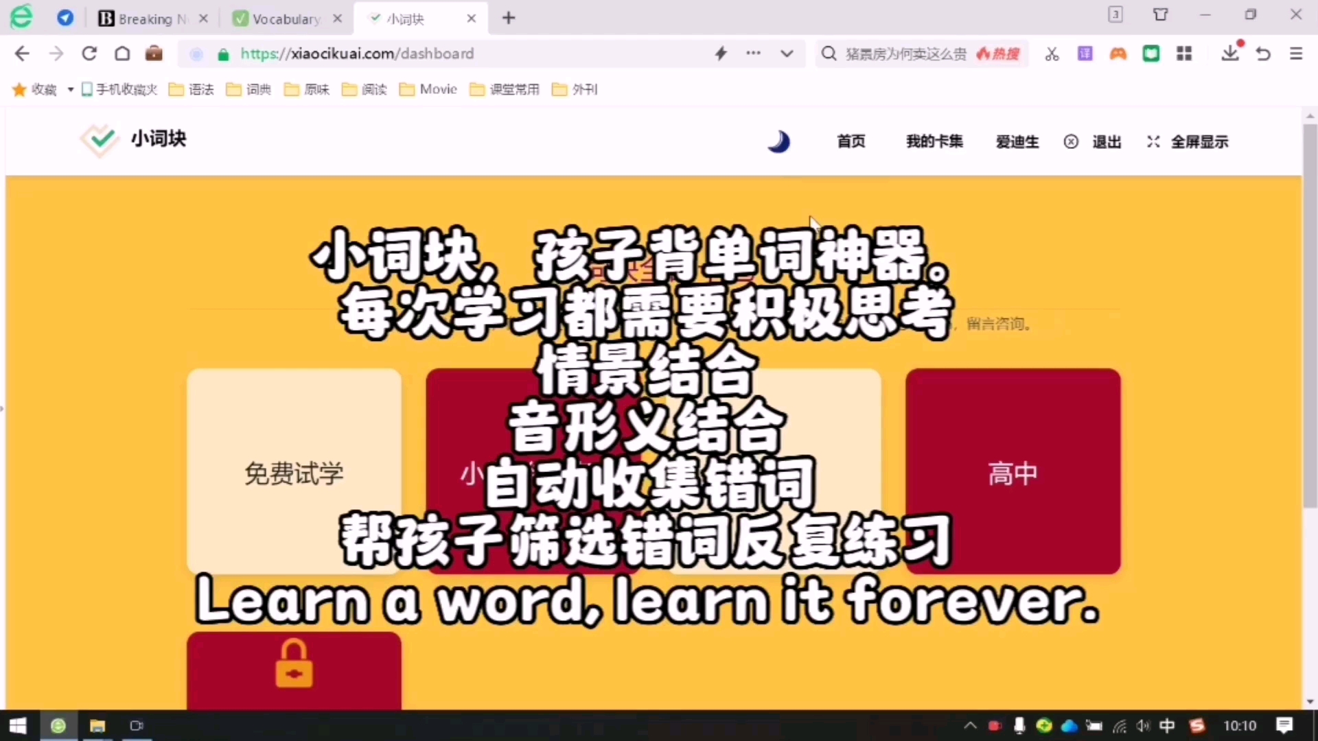 学生背英文单词的神器,小词块。