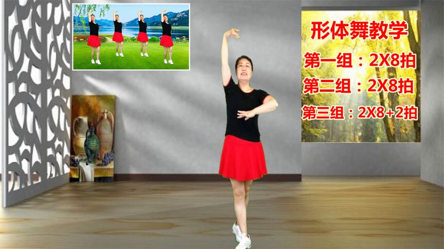 形体舞教学视频《红枣树》优雅柔美易学,正面加背面口令分解