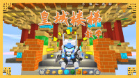 迷你世界古风建筑 第6集 皇城大门楼梯搭建教学