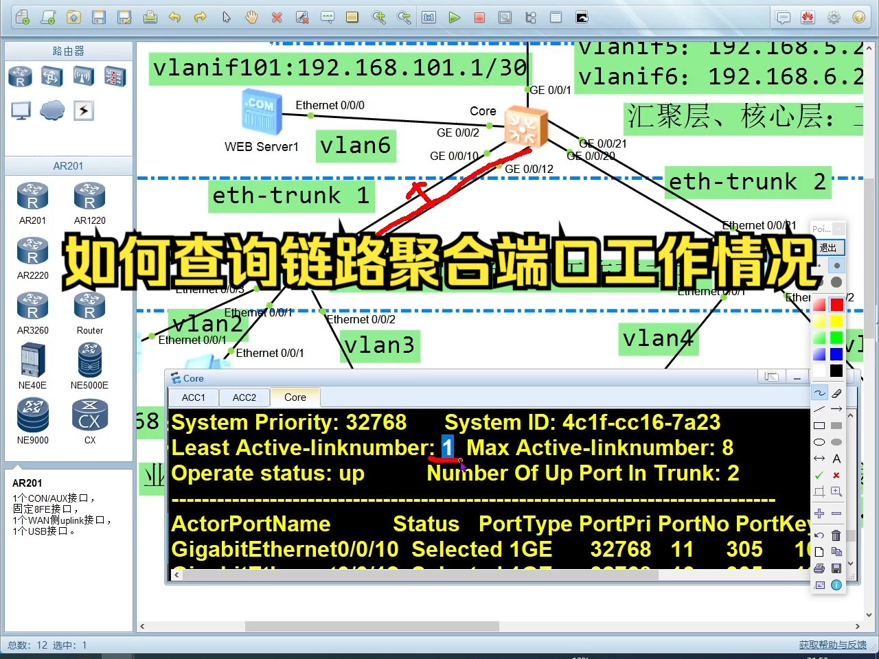 如何查询链路聚合端口工作情况