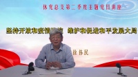 第二季度主题党日讲座第一场