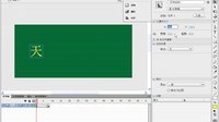 【flash教程】飞行文字动画制作教程