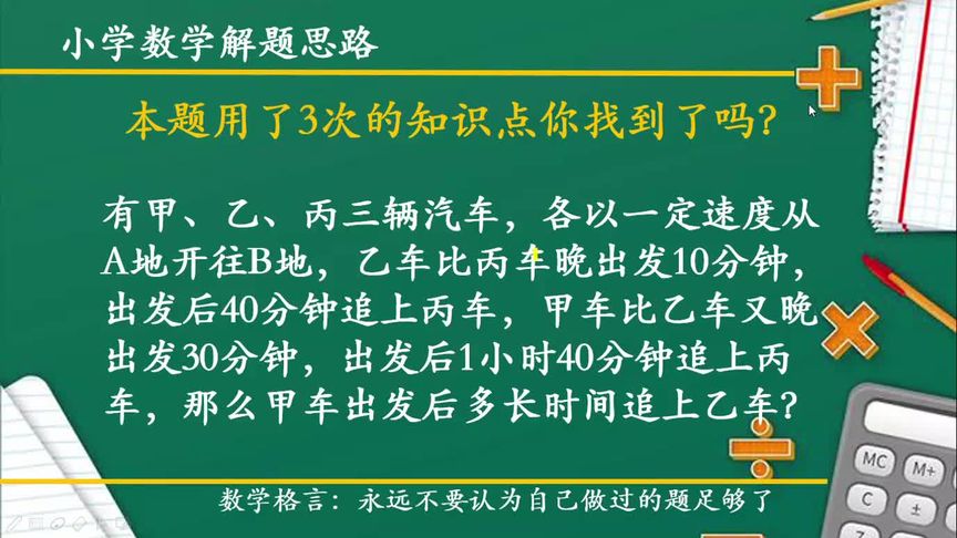 一个很重要的知识点用3次,小学数学行程应用题路程速度时间关系