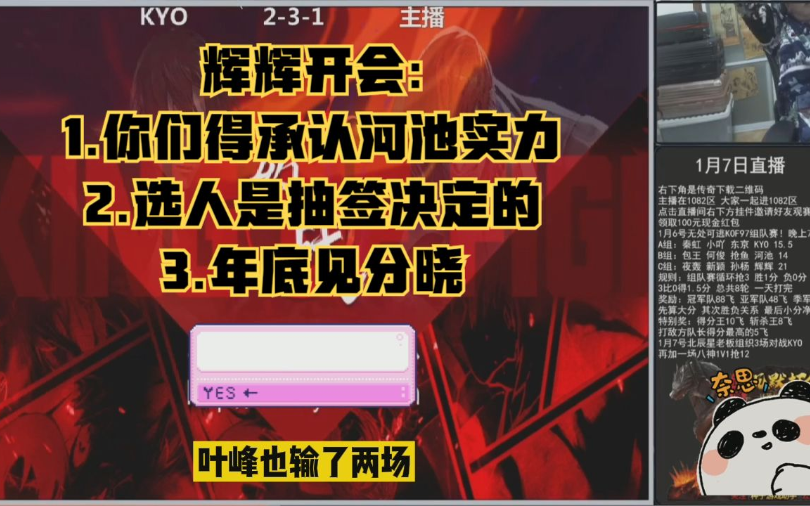 拳皇97辉辉赛后开会:虽然我跟河池恩怨大,但是猴子实力确实很强_单机...