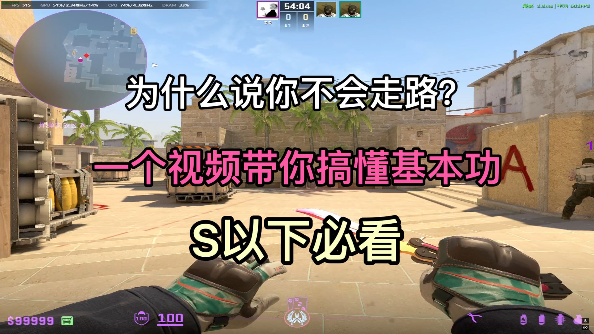 干货基本功教学!一个视频搞懂架枪、预瞄以及Peek和身位控制!_游戏...