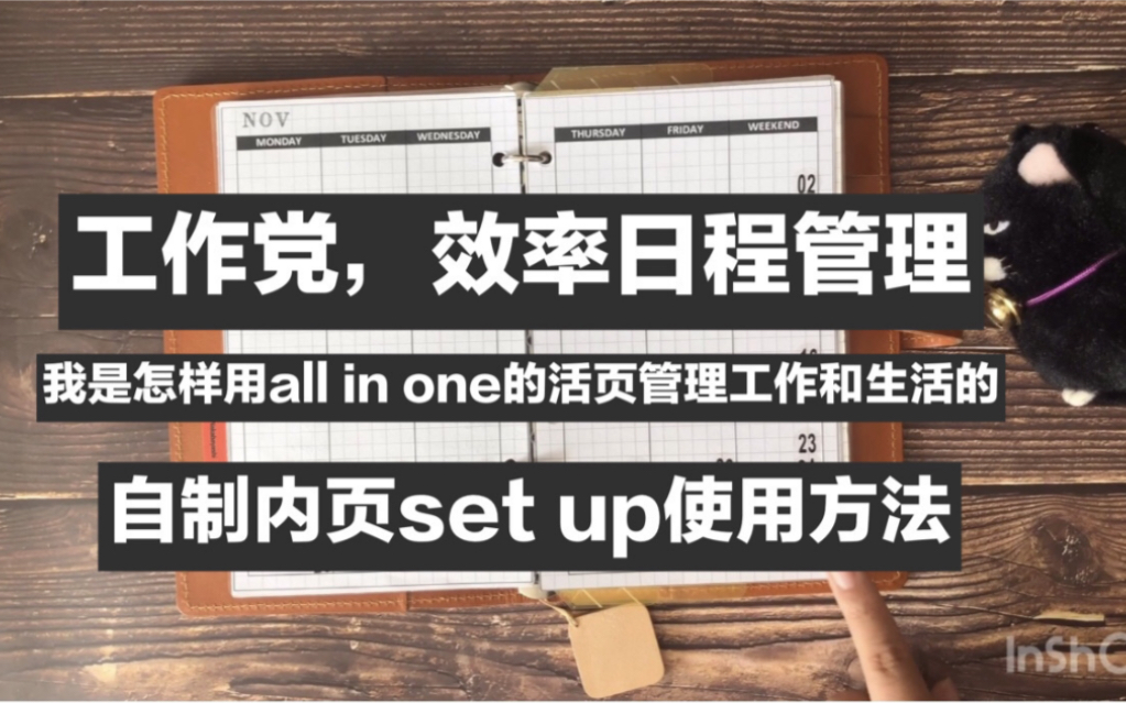 【干货】我是怎样使用all in one 活页管理工作和生活的|工作党|活页手...