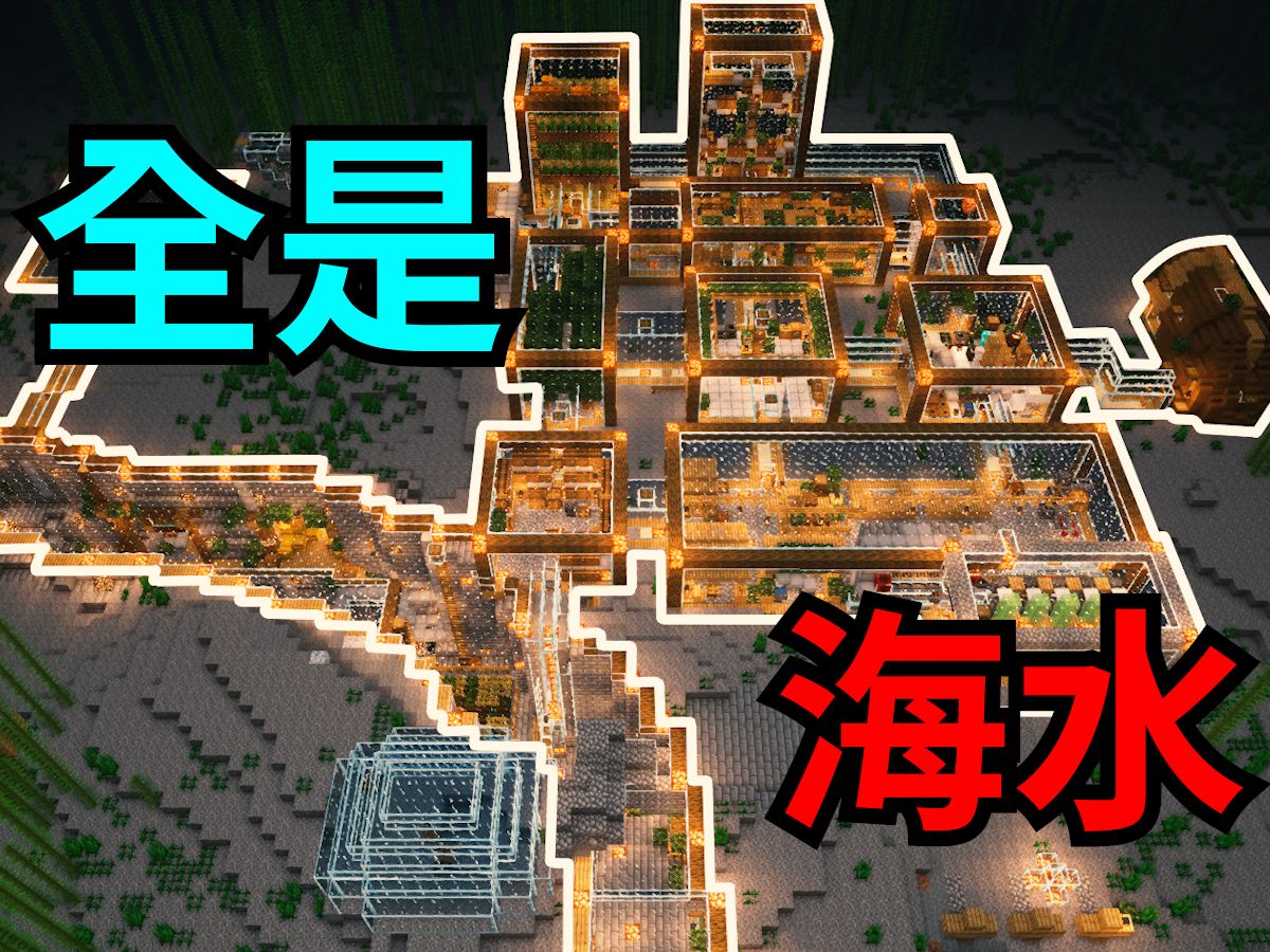在全是海水的世界里,我该如何生存?【mc】【第三集】