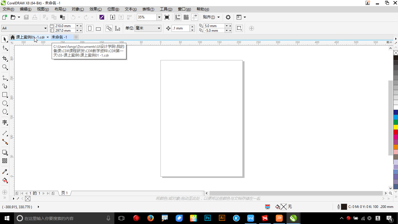 【CorelDRAW】CorelDraw零基础入门丨5天学会CorelDraw