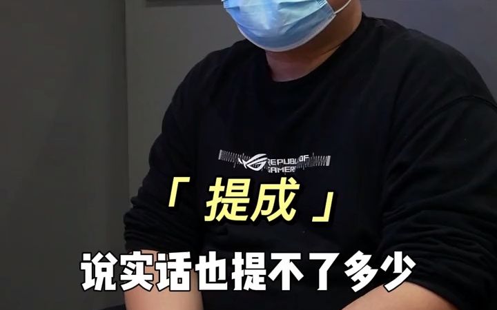 带你揭秘电脑销售行业店长和员工底薪竟然都是2千