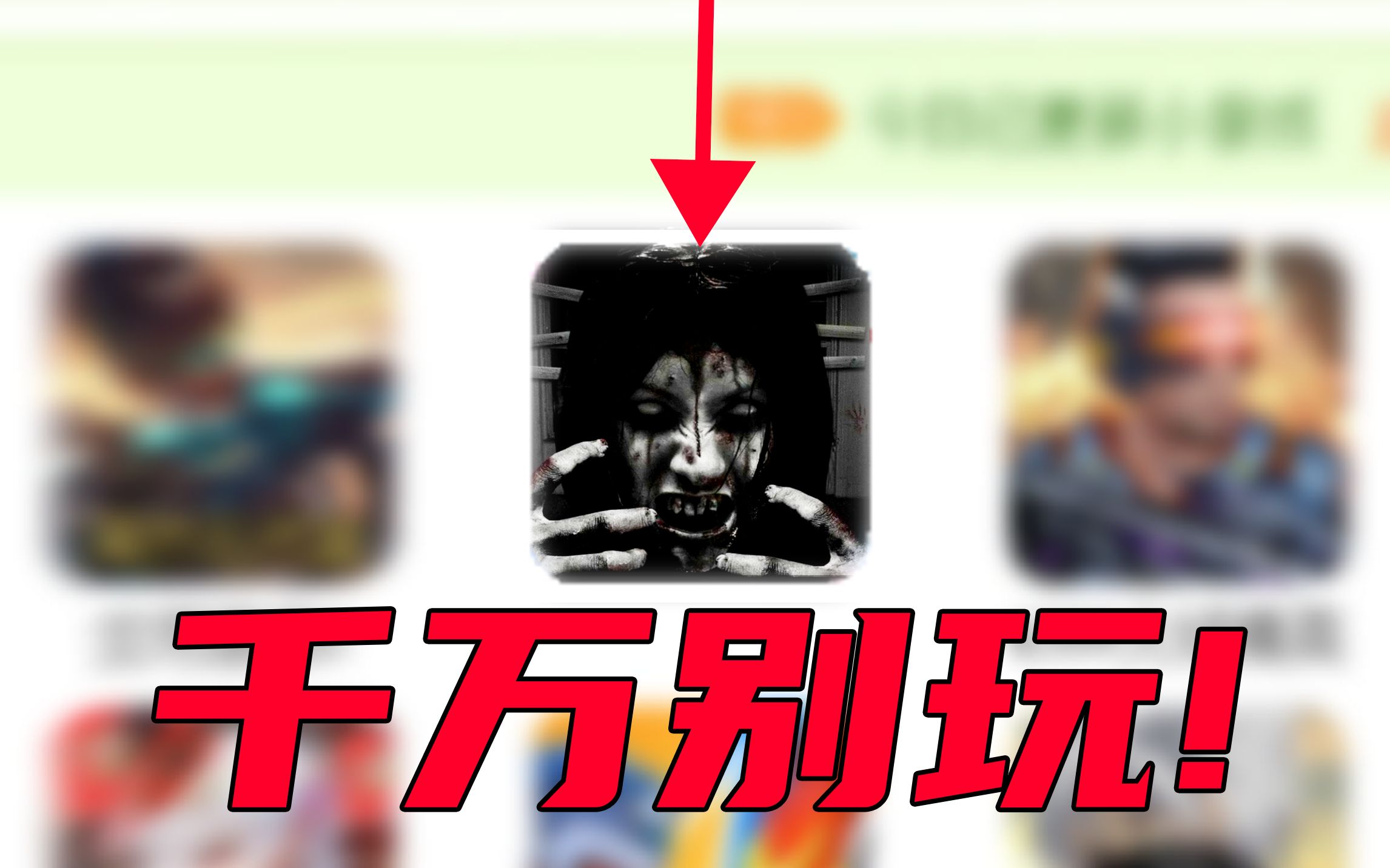 被4399秒下架的游戏 长大才知道真吓人 页游史上最恐怖的游戏!