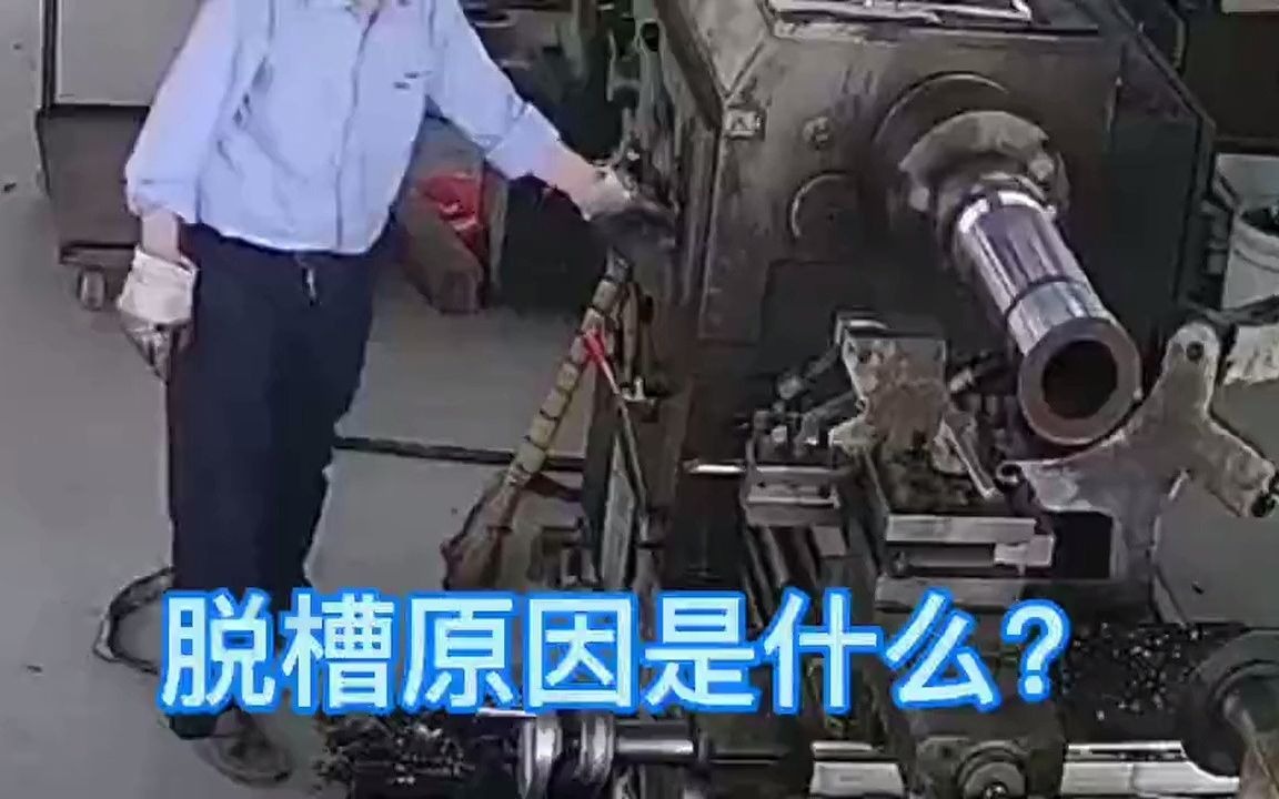 车床脱槽险肇事故