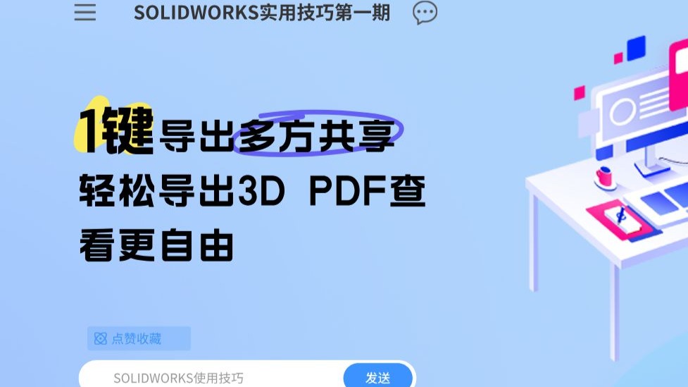 无需SOLIDWORKS也能查看3D模型?这个方法太实用!