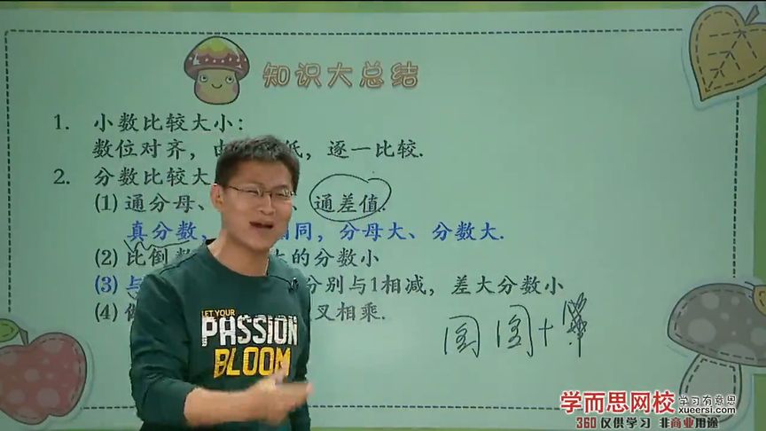 (8)比较与估算(一)--五年级奥数54讲