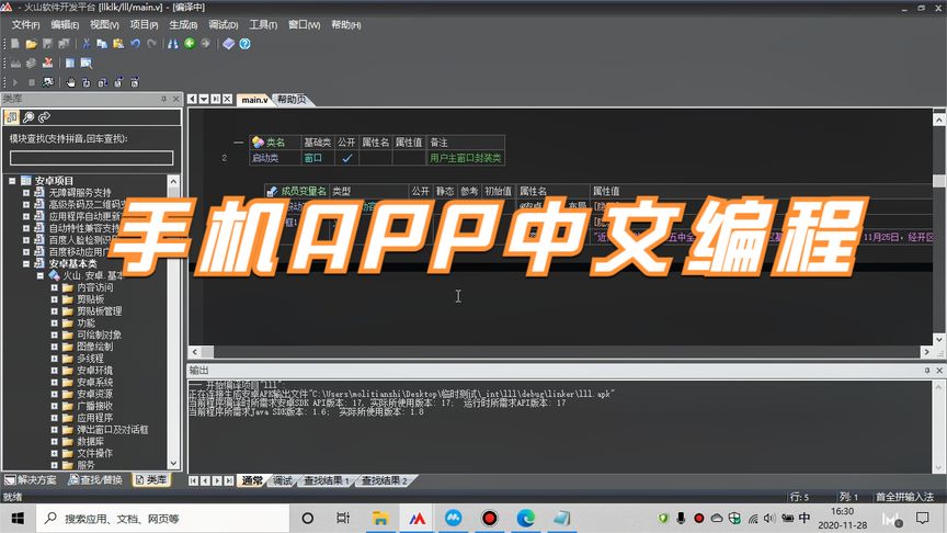手机APP中文编程 第25课 如何让文本纵向滚动