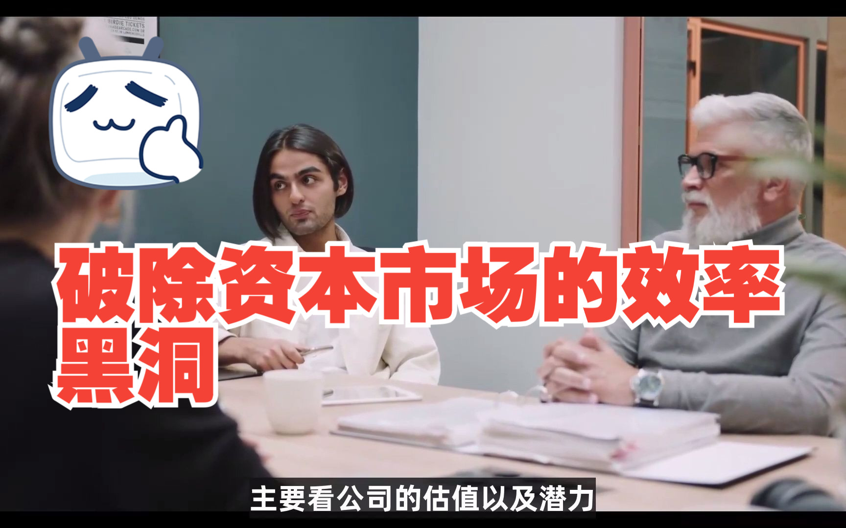 破除资本市场的效率黑洞,那么释放出来的效率很快就吸引来人才和...