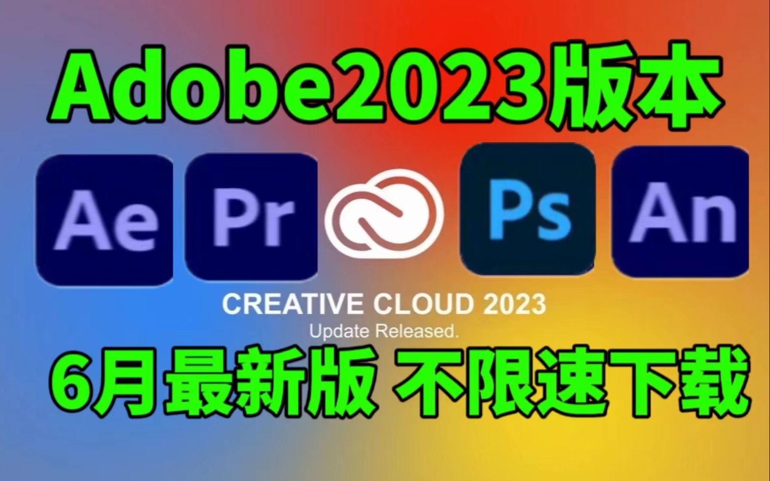 ...6月版本来啦!PR加入AI智能剪辑!AE新增效果管理器!PR/AE/PS不限速