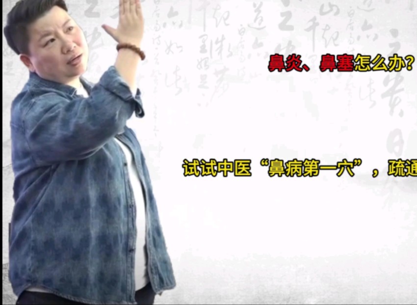 鼻炎鼻塞怎么办?这个方法简单有效!
