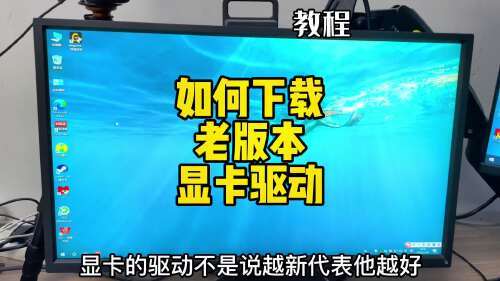 如何下载老版本显卡驱动466.77教程