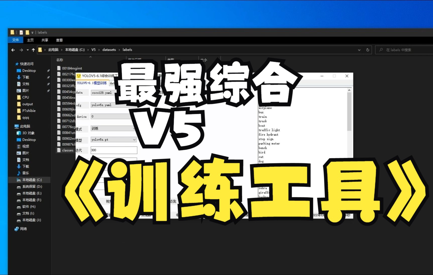 yolov5教程 易语言yolo识别教程 yolov5综合训练工具 保姆及教程
