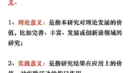 开题报告中选题意义怎么写?一般分为理论和实践意义