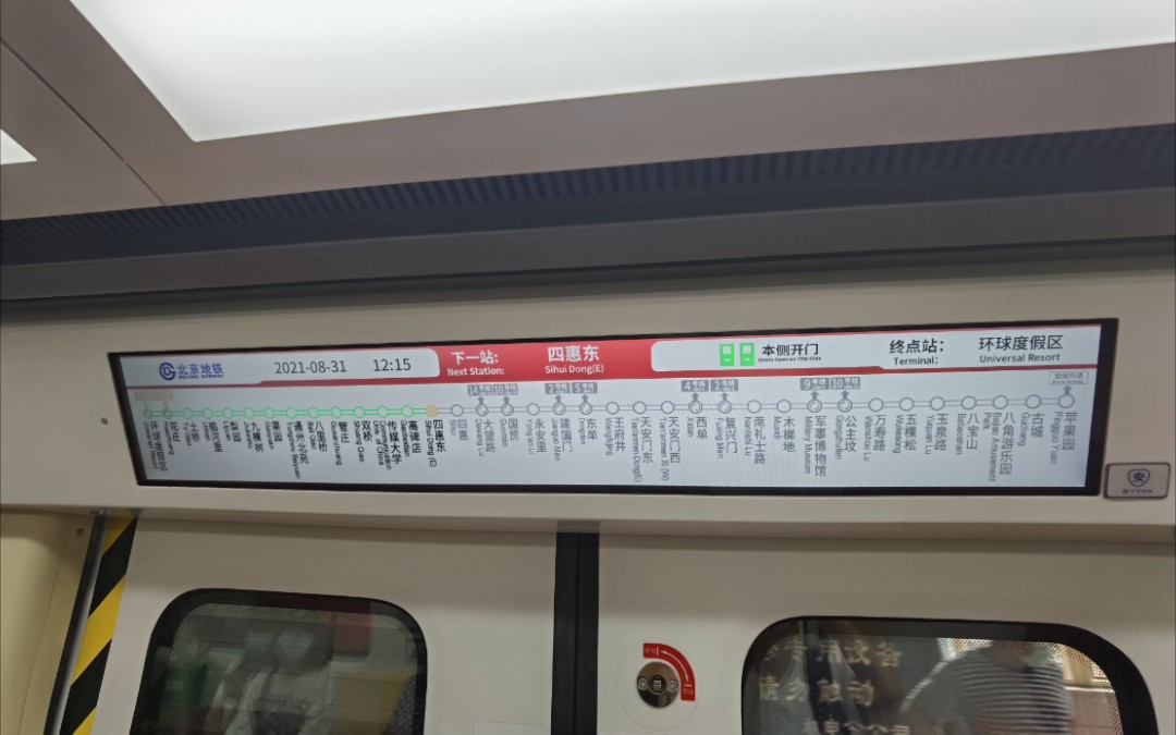【北京地铁】1号线BDK06型列车特殊版本的报站 古城～环球度假区...