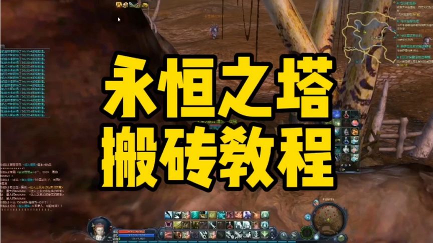永恒之塔怀旧服,日常搬砖,今天发第一个,打金教程,欢迎评论!