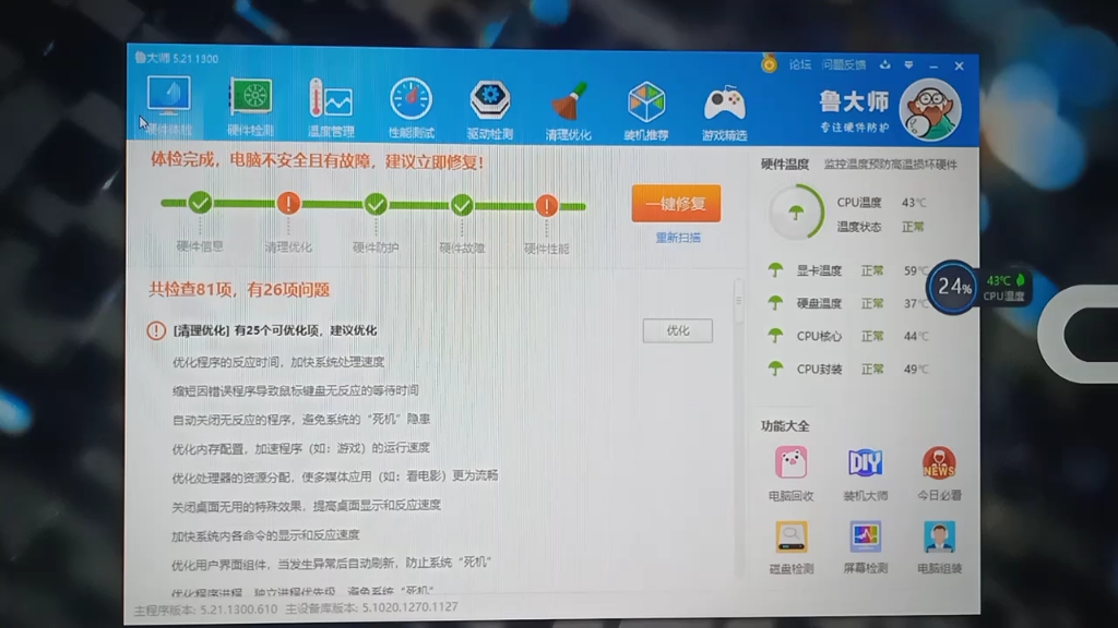纯小白 买的电脑到了 鲁大师检测的结果我也看不懂啊