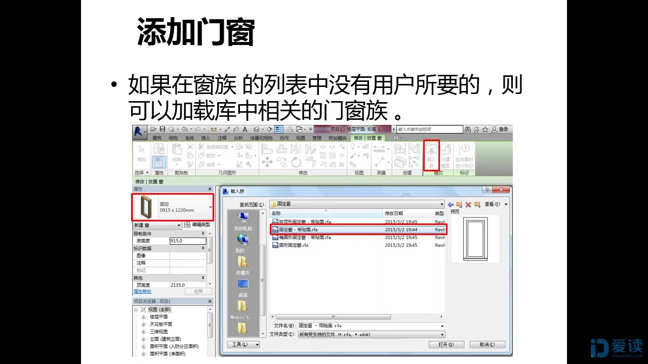 revit装修教程视频教程-门(窗的放---置方法)
