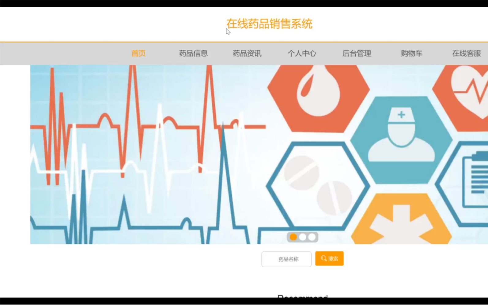 计算机程序软件开发之基于Springboot 在线药品销售系统