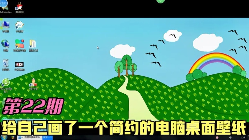 用画图软件给自己画了一个简约的电脑桌面壁纸,你也来试试吧