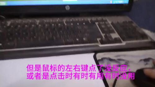 鼠标点击没反应怎么回事