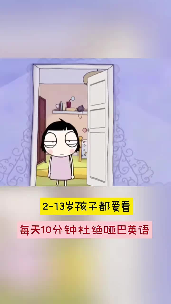 英语启蒙黄金期别错过!风靡全球的英语启蒙动画片,中英双语版本,每天...
