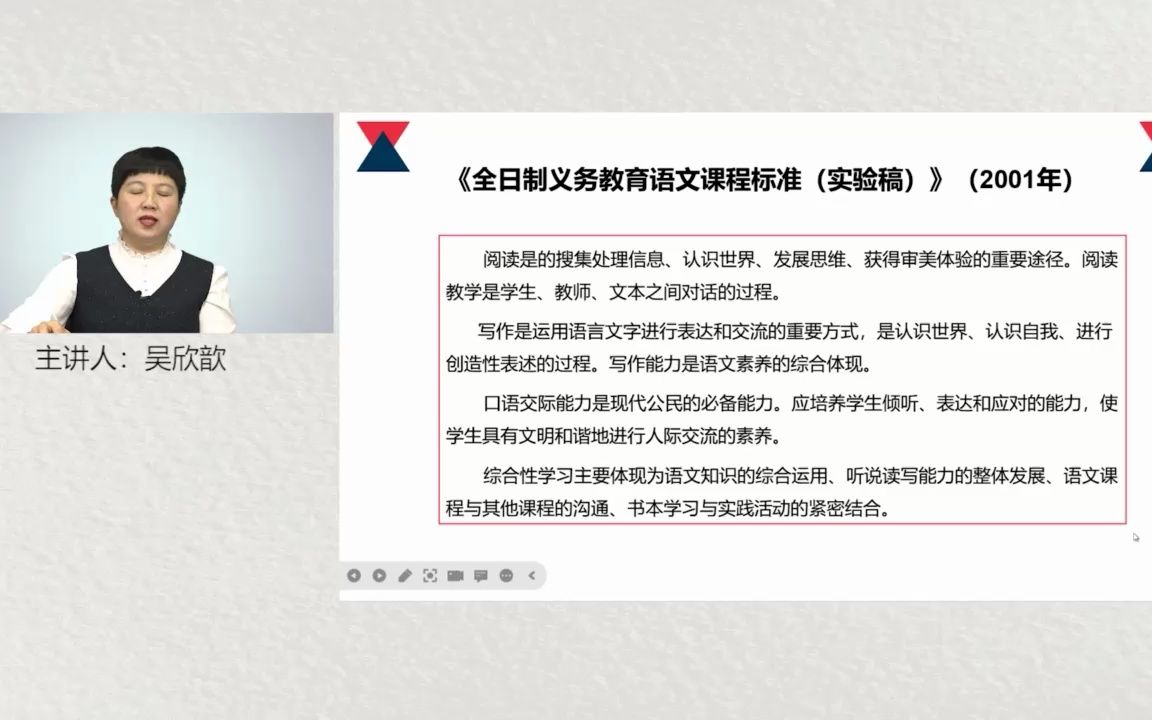 学习任务群背景下的单元整体教学 吴欣歆