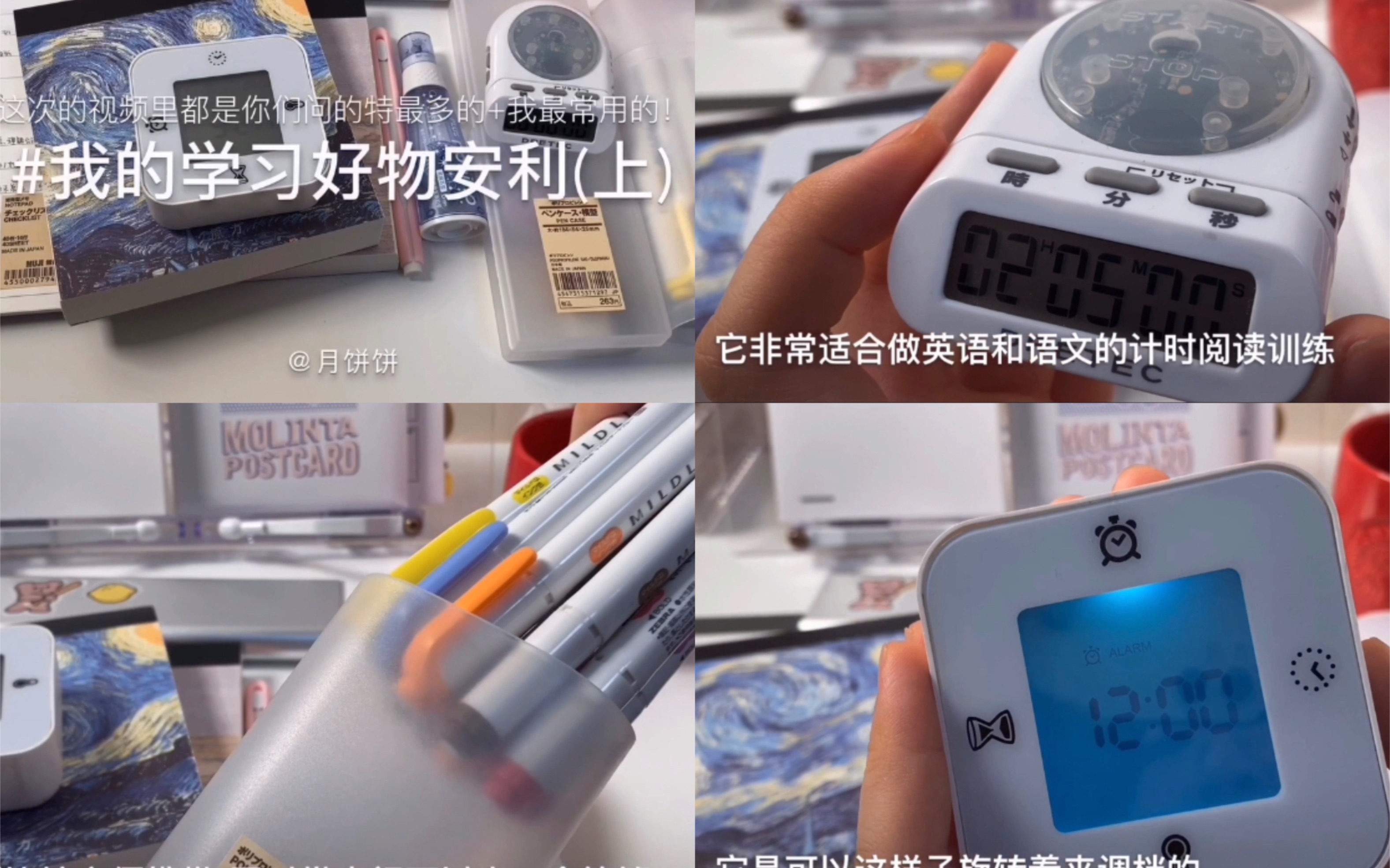高中生最好用的学习好物安利!计时器!超好用笔筒!多功能闹钟!(内含干货)