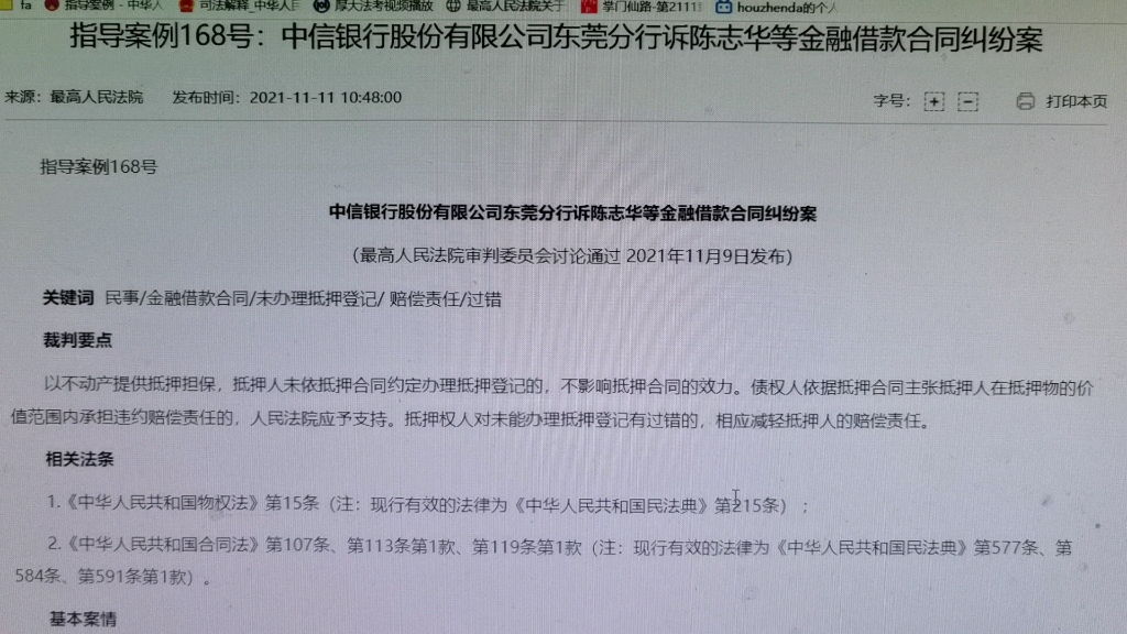 读书会:最高人民法院指导案例168号,中信银行股份有限公司东莞分行诉...
