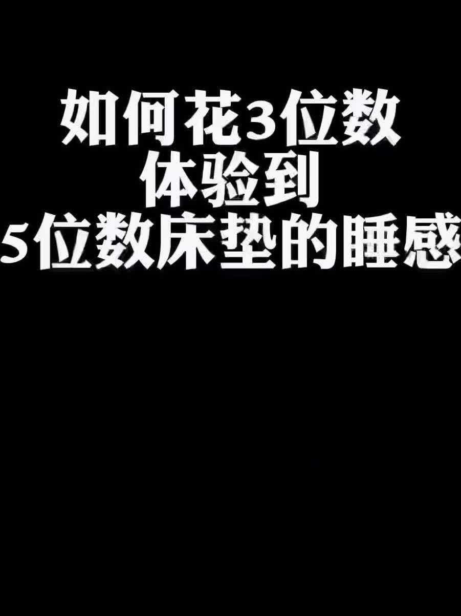 3位数的床垫内部大曝光,暴力拆给你们看看,到底有啥怕看的