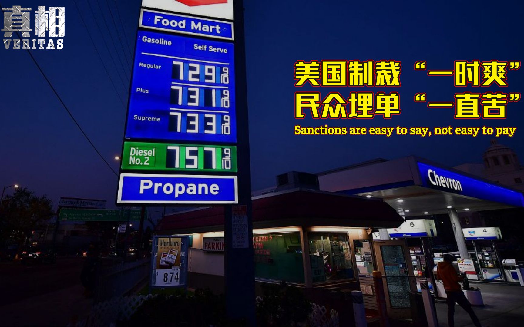 美国制裁“一时爽”,民众埋单“一直苦”