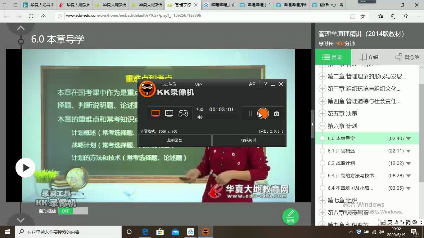 31-第6章2--自考管理学原理00054