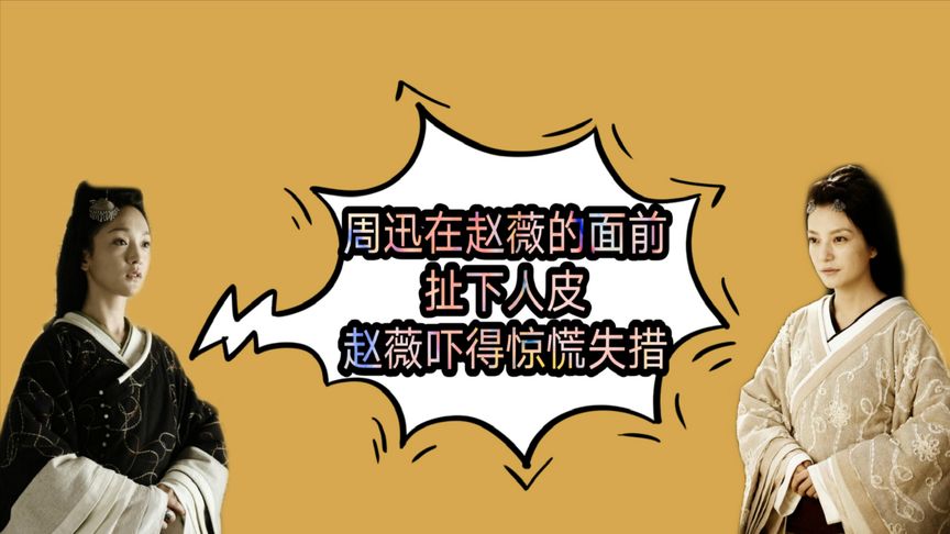 画皮:周迅在赵薇的面前扯下面具,目睹全过程吓得惊慌失措