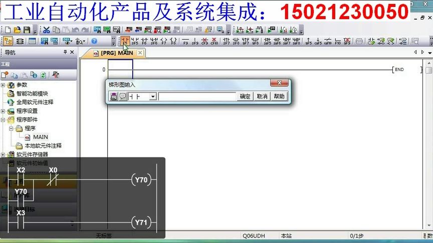 GXWorks2视频教程(18)使用工具按钮绘制梯形图