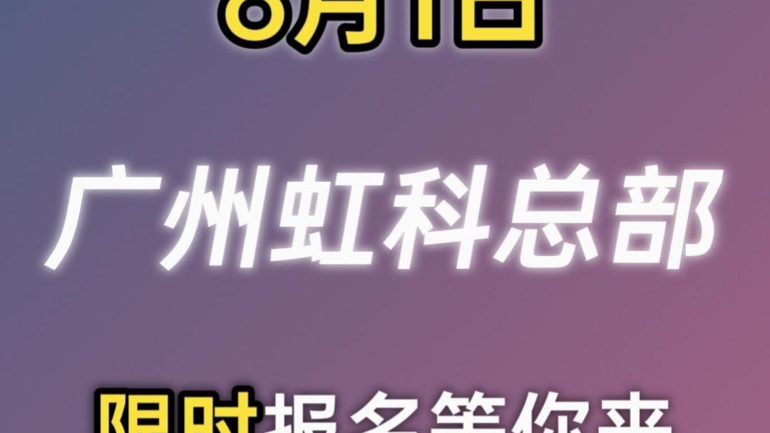 虹科活动 | 车子抖动异响修不好?8月1日广州虹科总部,带你打开免拆...