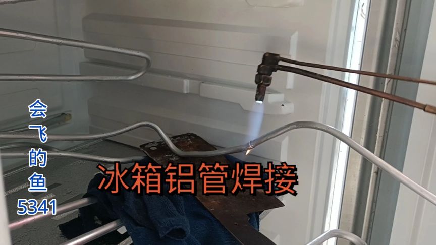 不急不躁,冰箱铝管焊接,一气呵成!