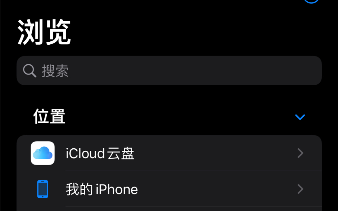 百度网盘音频如何保存至iOS本地文件(备份,以防自己忘记)