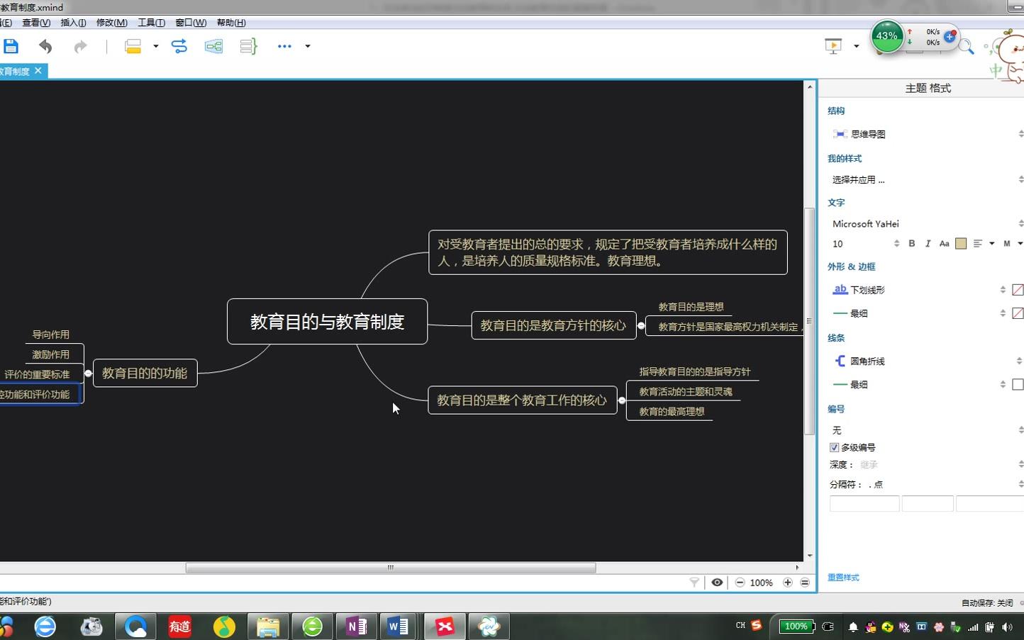 招教教育学【教育目的】思维导图边听课边整理过程