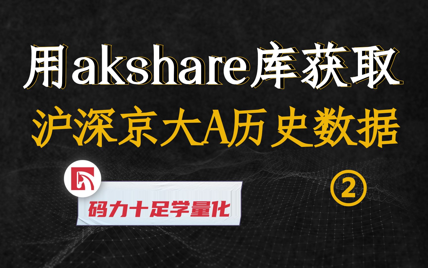 解决akshare获取数据时出现的代码问题