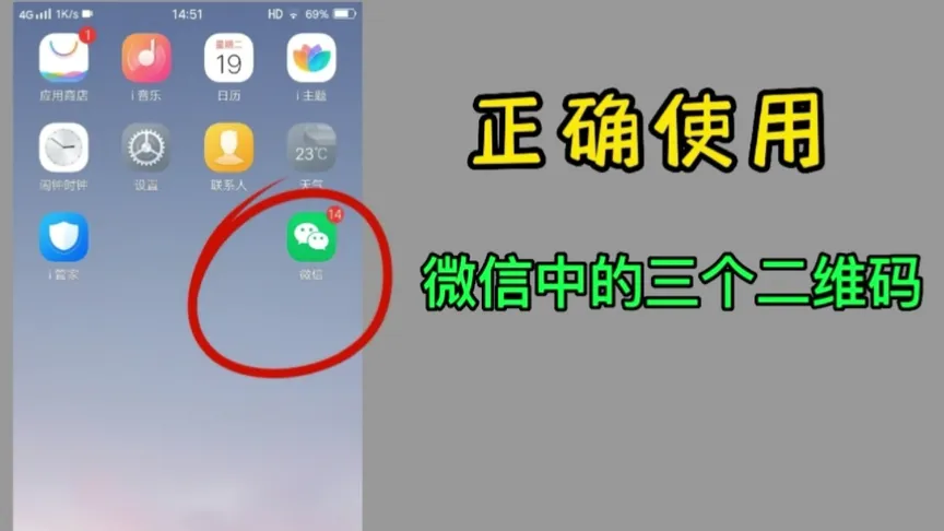 您真的会用微信的二维码吗?教您怎样正确的使用微信的三个二维码