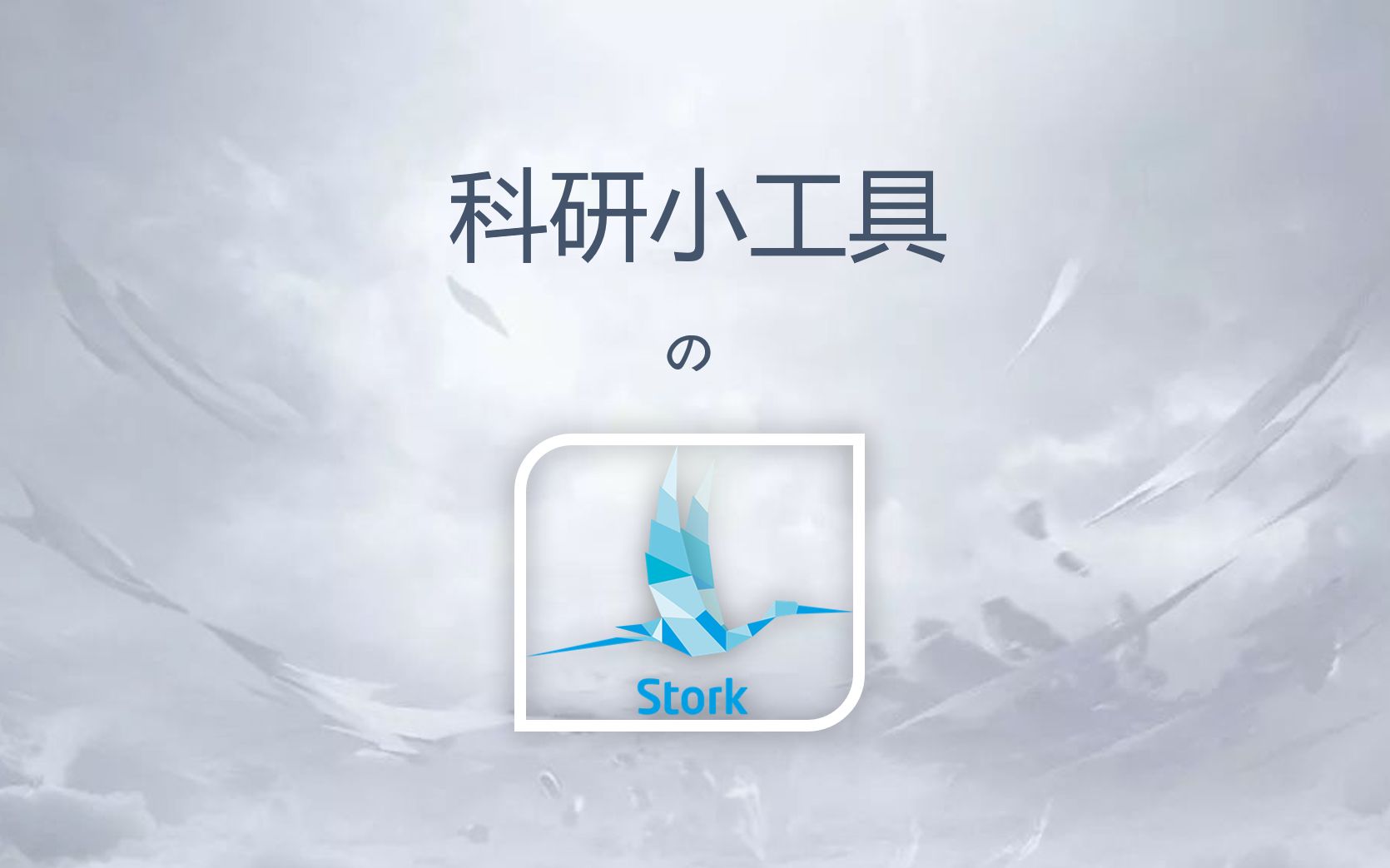 【科研狗】文献必备小工具,让你轻松搞定文献